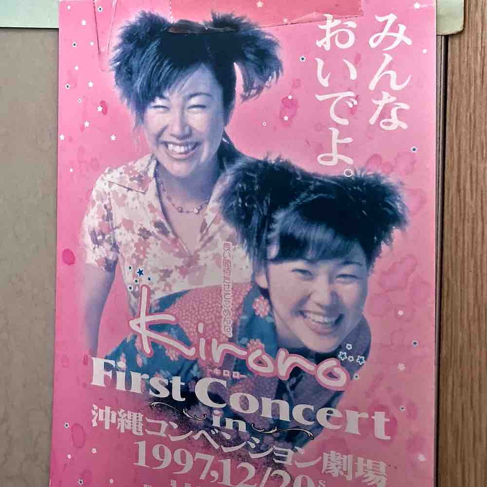 玉城千春（Kiroro）の学歴と経歴｜出身大学高校や中学校の偏差値や若い頃のかわいい画像 | 芸能人の学歴や有名人の高校・大学情報は芸能人 ...