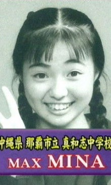 MAXミーナの学歴と経歴｜出身高校大学や中学校の偏差値と若い頃のかわいい画像 | 芸能人の学歴や有名人の高校・大学情報は芸能人有名人学歴偏差値.com
