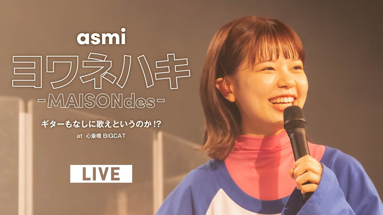 asmi の学歴と経歴｜出身は柴島高校！大学や中学校の偏差値と学生時代のかわいい画像 | 芸能人の学歴や有名人の高校・大学情報は芸能人有名人学歴偏差値.com